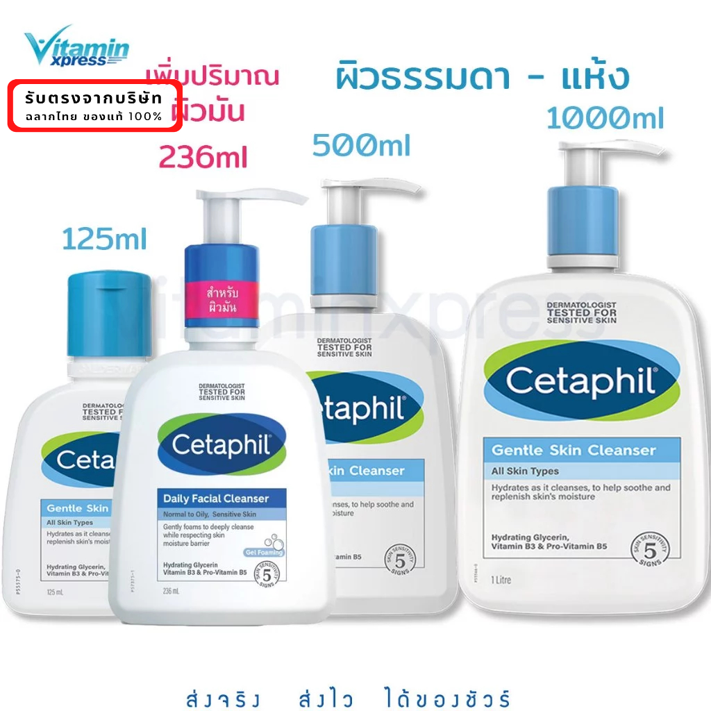 Cetaphil gentle skin cleanser 125 / 473 / 1000 ml เซตาฟิล Oily สีชมฟู ...