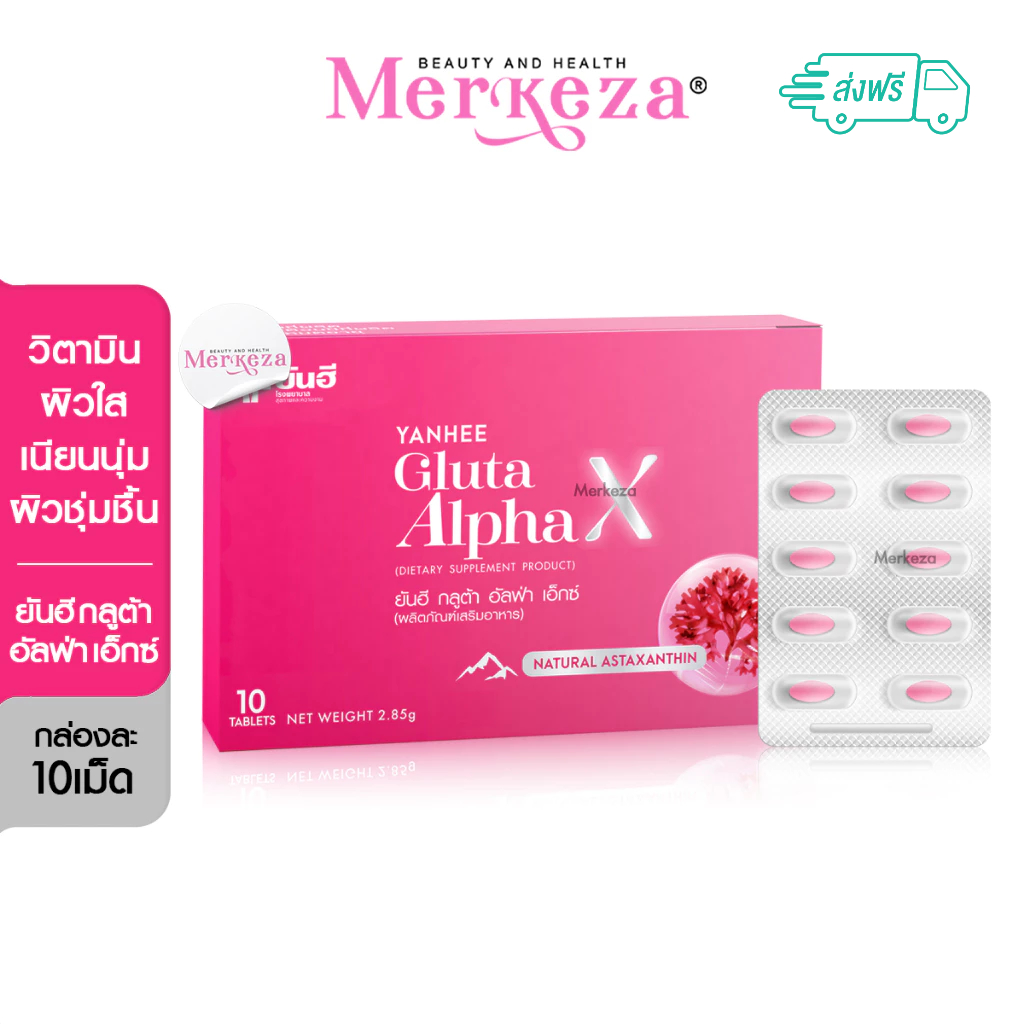 YANHEE Gluta Alpha X ยันฮี กลูต้า อัลฟ่า เอ็กซ์ อาหารเสริม ผิวอิ่มฟู ดูแลผิว กล่องชมพู วิตามิน ...
