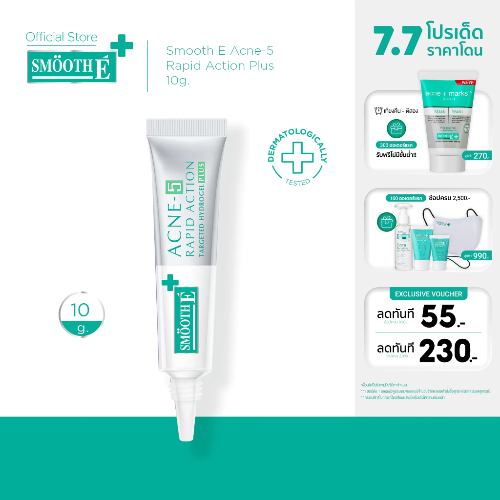 [ใหม่!] Smooth E Acne-5 Rapid Action Plus 10g. เจลแต้มสิว สำหรับผิวบอบ ...