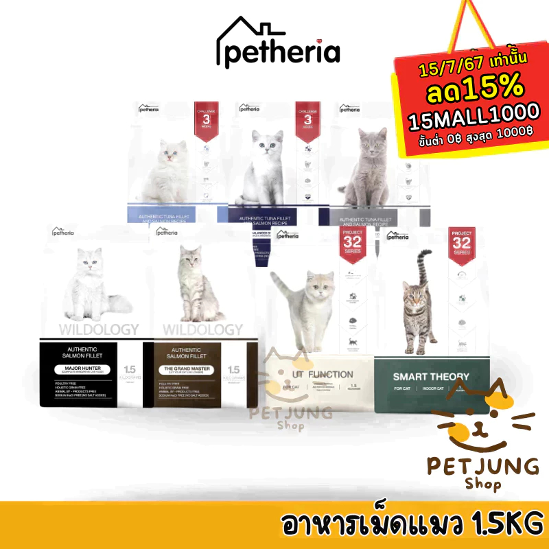 Petheria อาหารแมวเพ็ทเทอเรีย ขนาด 1.5kg ลูกแมว แมวโต Gluten-free ไม่ ...