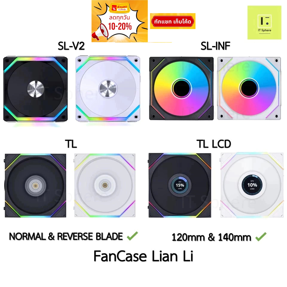 [ดูดเข้า/เป่าออก ส่งด่วน กทม ทักแชท] พัดลมเคส Lian Li Fancase Lianli ...