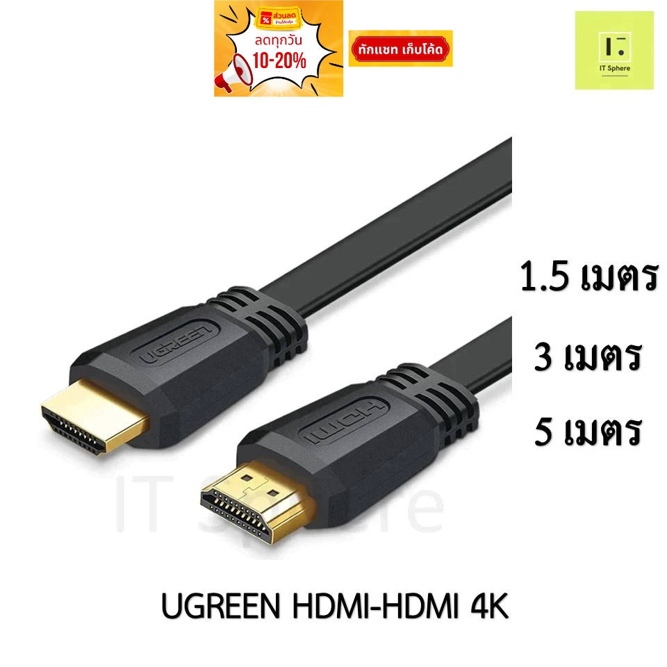 [ส่งด่วน กทม ทักแชท] UGREEN Cable HDMI 4K V2.0 Flat แบบแบน สายHDMI สาย to 50819 50820 50821 1.5m ...