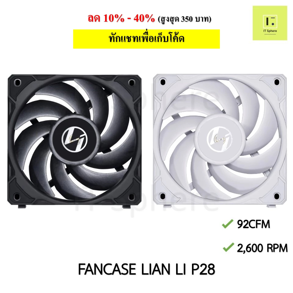 [ 2600RPM ] LIAN LI P28 BLACK WHITE สีขาว สีดำ 1ตัว 3ตัว P 28 120mm ...