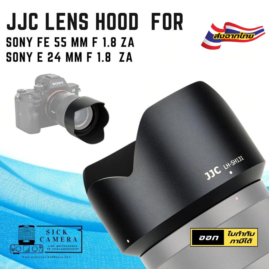 JJC LENS HOOD Sony FE 55 mm f 1.8 ZA & SONY E 24 mm f 1.8 ZA ฮู้ดเลนส์โซนี่ JJC ALC-SH131 ...