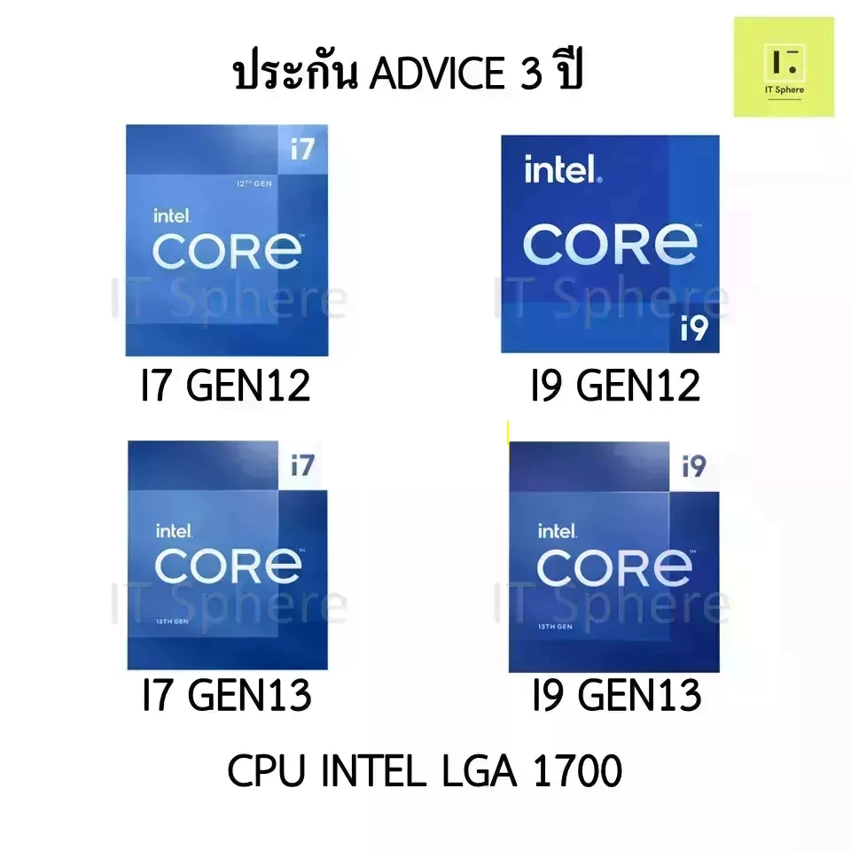 CPU INTEL i7 gen12 / i7 gen12 / i9 gen13 / i9 gen13 CPU LGA1700 ประกัน Advice 3 ปี | Shopee Thailand