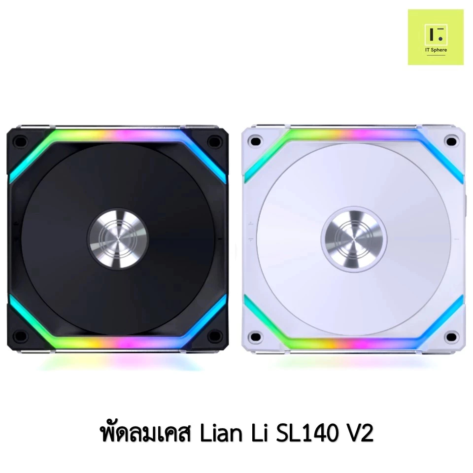 140MM LIAN LI SL140 V2 RGB BLACK WHITE สีขาว สีดำ 1ตัว Fan case fancase ...