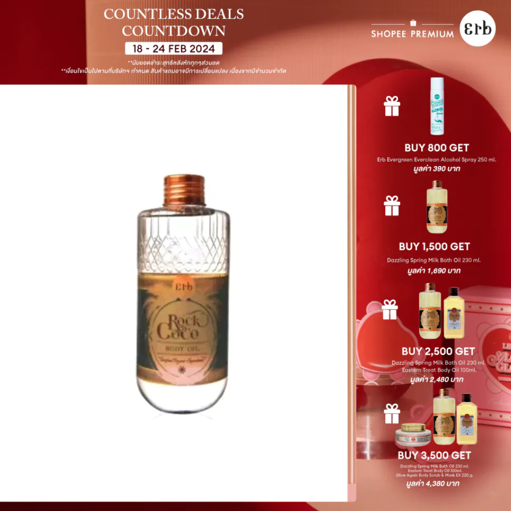 [ใหม่ !] Erb Rock Coco Body Oil 230 ml. ดรายออยล์ สูตร After Sun กลิ่นมะพร้าว ทาก่อนและหลัง ...