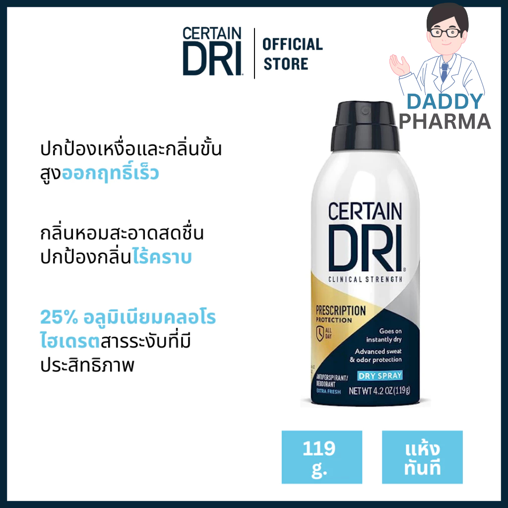 certain dri spray สเปร์ยระงับเหงื่อและกลิ่นกาย | Shopee Thailand