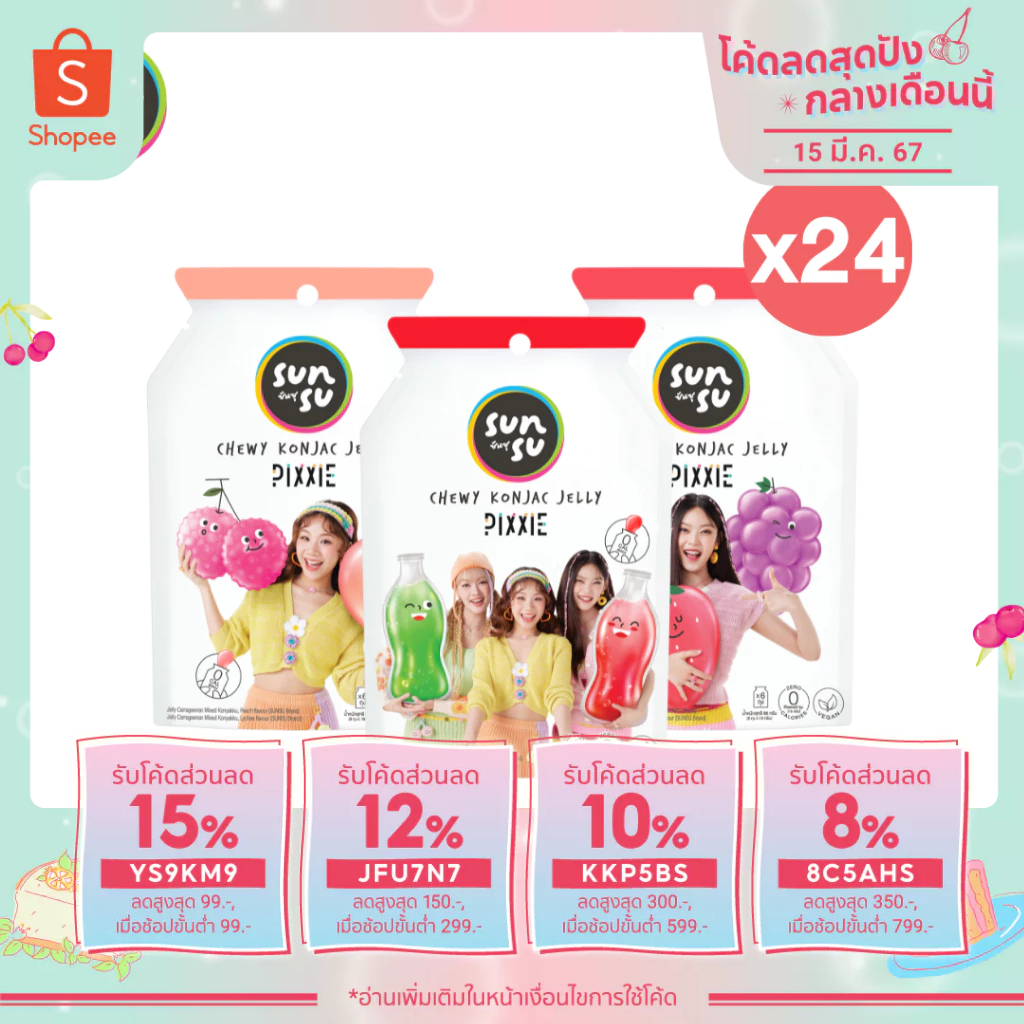 (แพ็ก 24) Sunsu ซันซุ เยลลี่บุก 0 แคล คละรสละ 8 ซอง พีชลิ้นจี่, สตรอว์เบอร์รี่องุ่น, ครีมโซดาและ ...