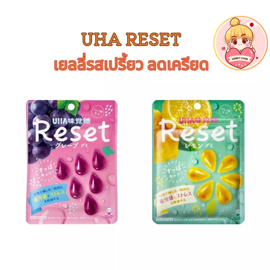 UHA Gummy Reset กัมมี่รสผลไม้ รีเซตความสดชื่น เพิ่มกรดซิตริกลดความ ...