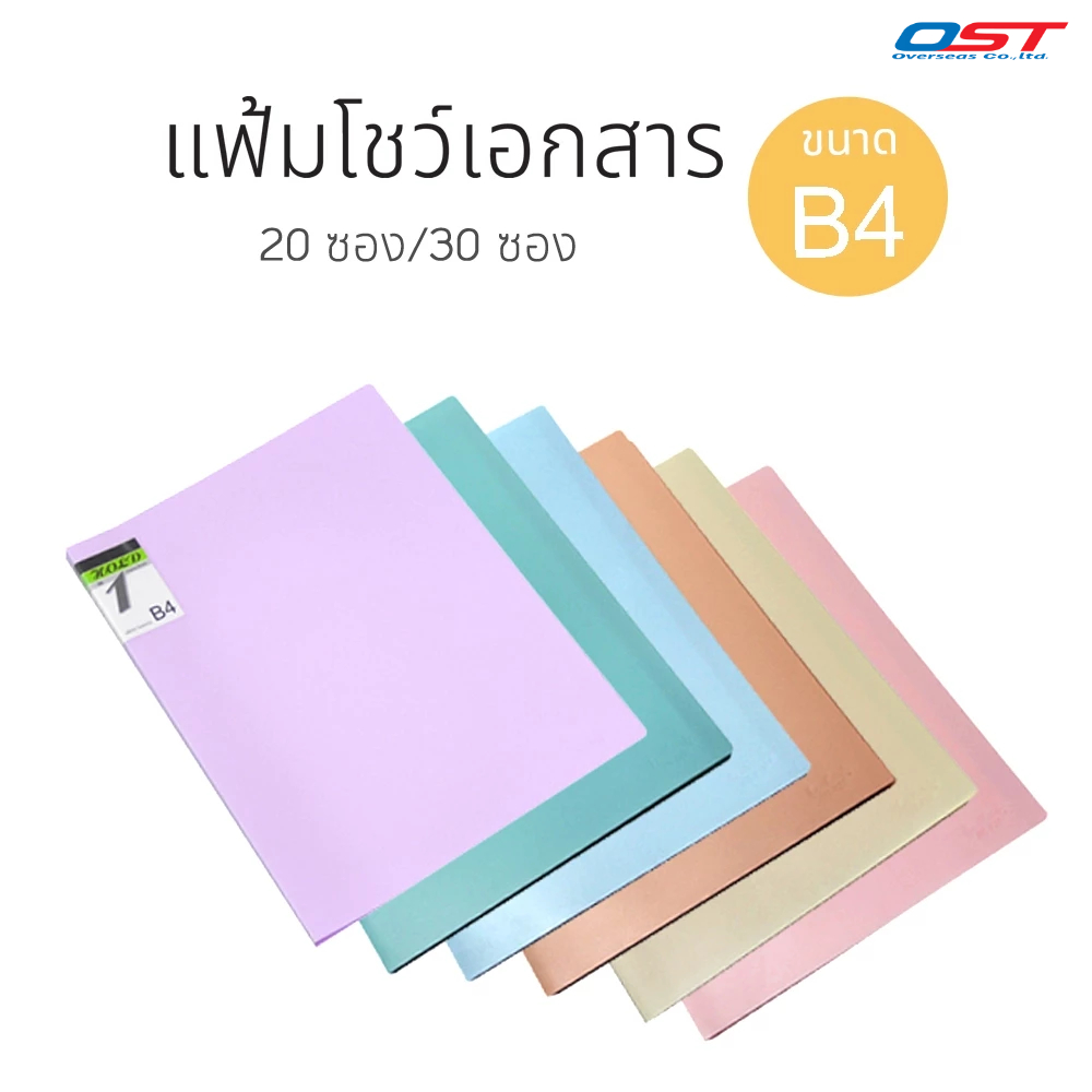 แฟ้มใส่เอกสาร แฟ้มสะสมผลงาน แฟ้มโชว์ ขนาด B4 มีให้เลือก 20-30ช่อง (รุ่น ...