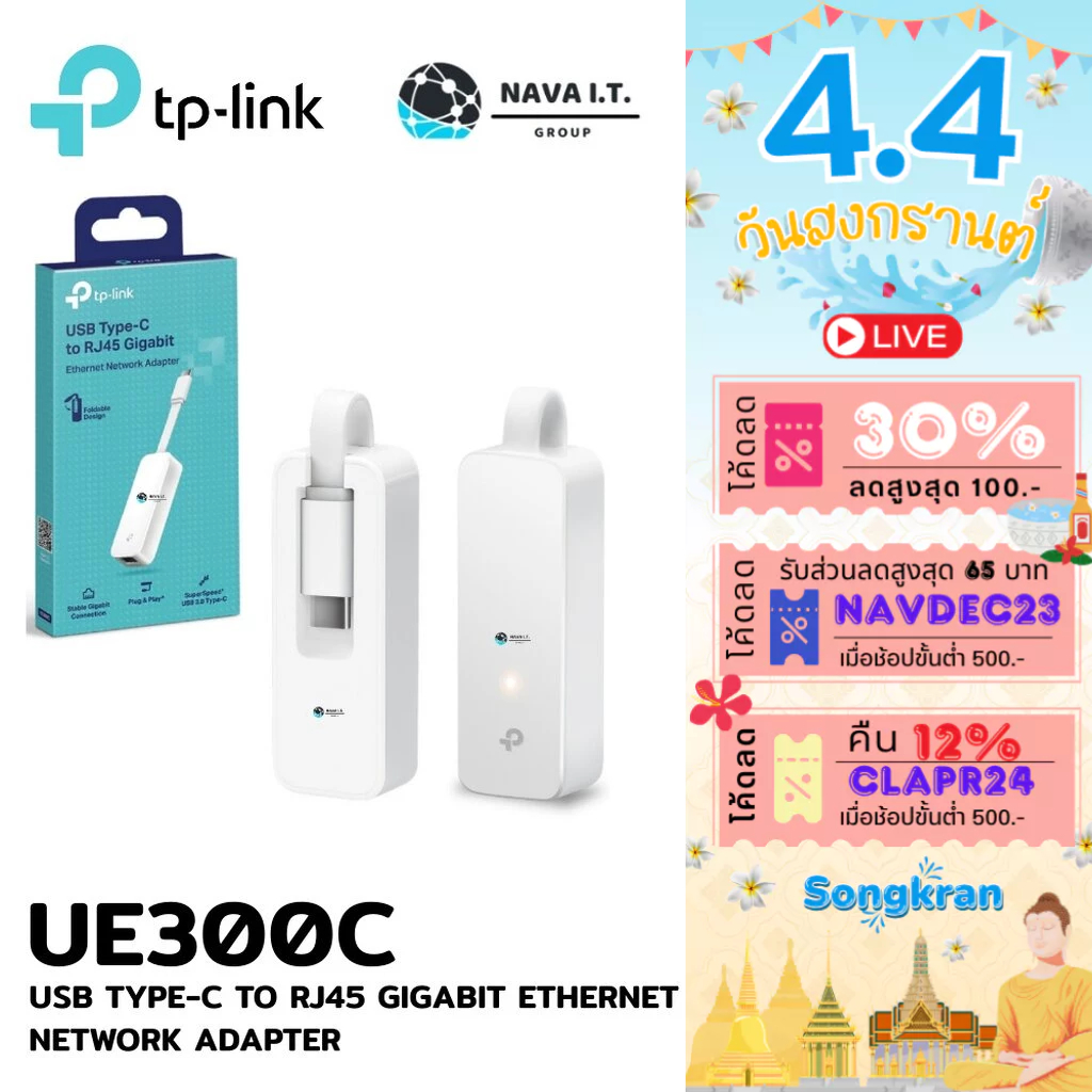 ⚡️กรุงเทพฯด่วน1ชั่วโมง⚡️ TP-LINK NEW UE300C ตัวแปลง USB-C เป็น LAN ...