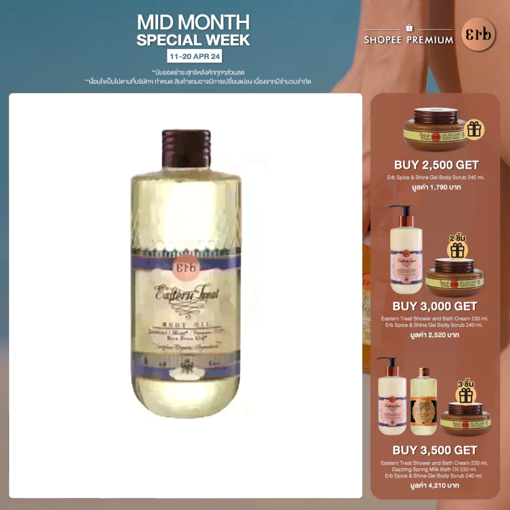Erb Eastern treat Body Oil 230 ml. ออยล์ทาผิว กลิ่นมะลิจัสมินมิ้นท์ Relaxและปลอบปะโลมผิวเสีย ...