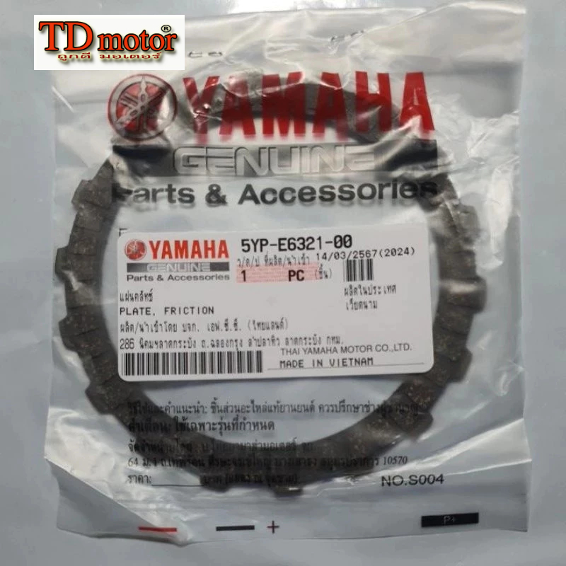 แผ่นครัท SPARK-135/W125 5YP-E6321-00แท้ศูนย์ 100% การันตีแท้ศูนย์ (ราคา ...