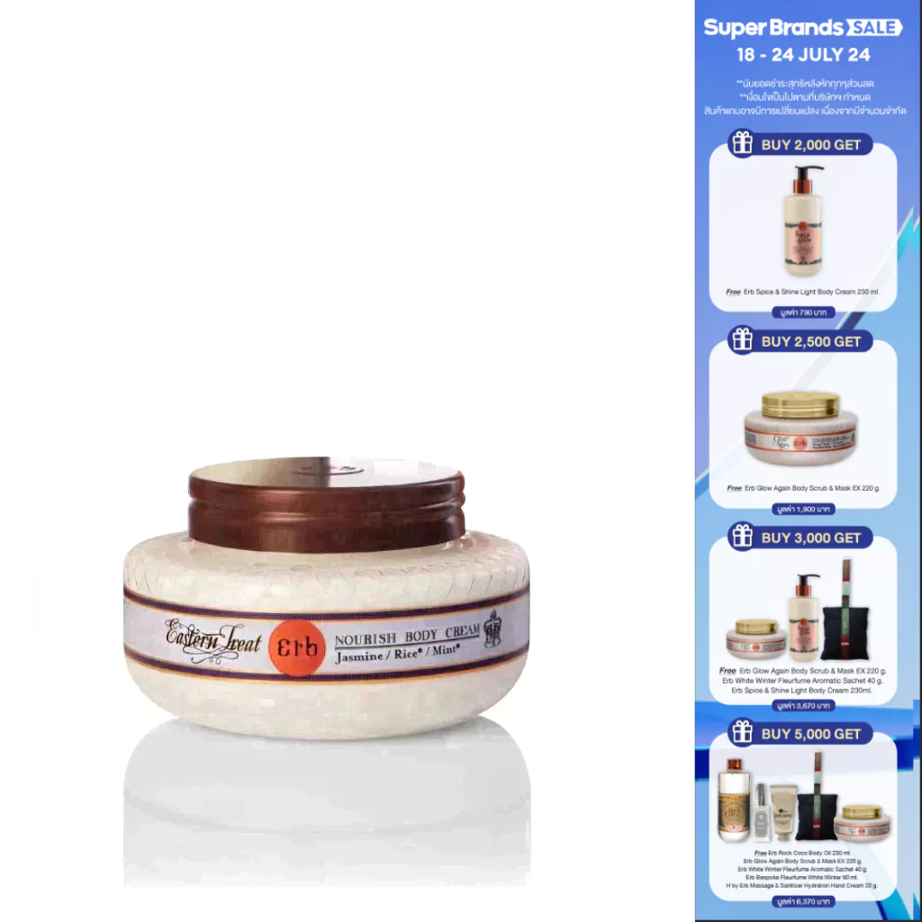 Erb Eastern Treat Nourish Body Cream 220 ml. เอิบครีมทาบำรุงผิว กลิ่นจั ...
