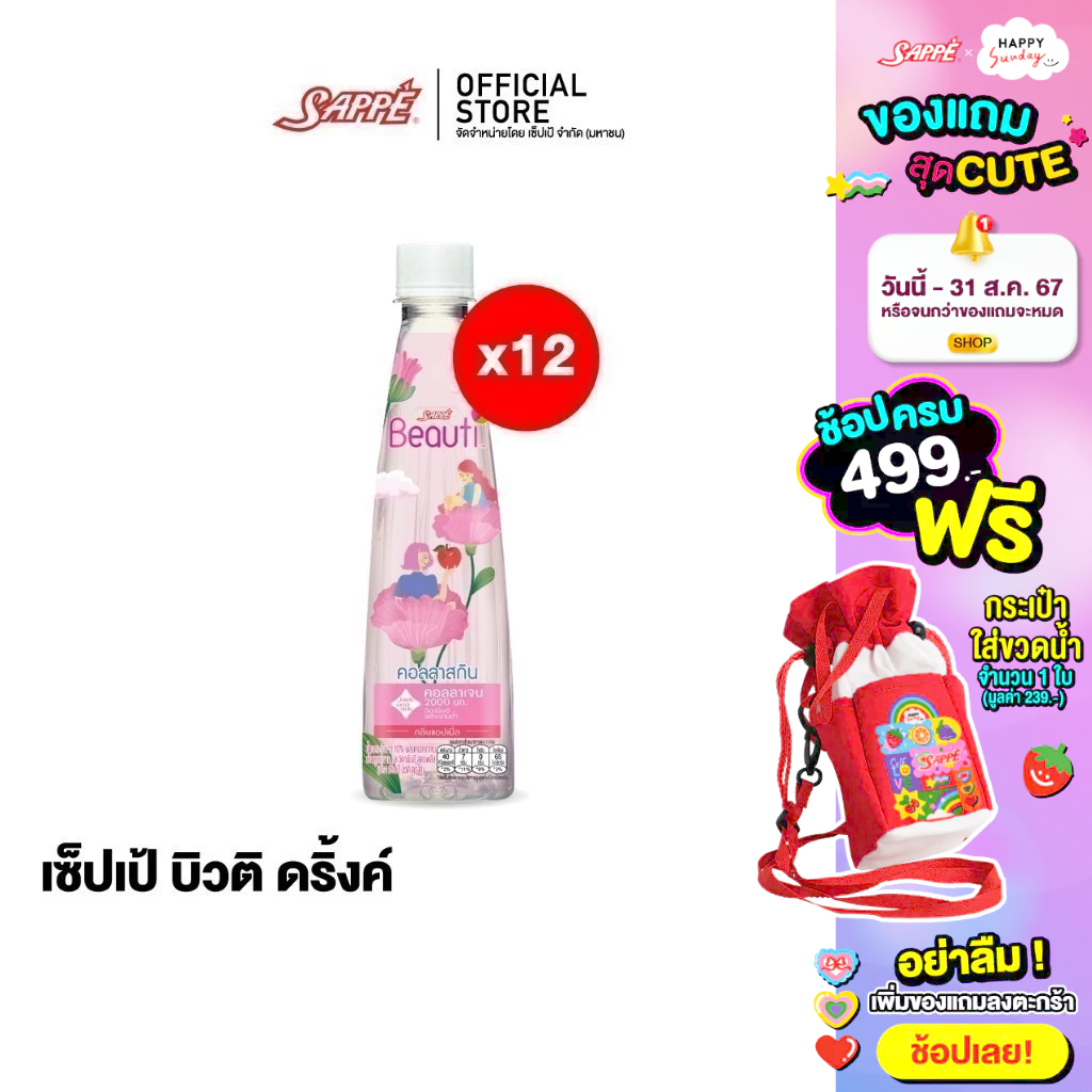 เซ็ปเป้ บิวติดริ้งค์ สูตร คอลลาสกิน Sappe Beauti Drink - Collaskin ...