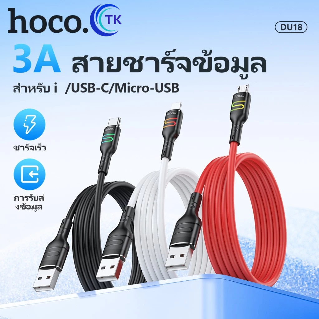 HOCO DU18 สายชาร์จ fast charging data cable fast chargig 3A 1เมตร พร้อม ...