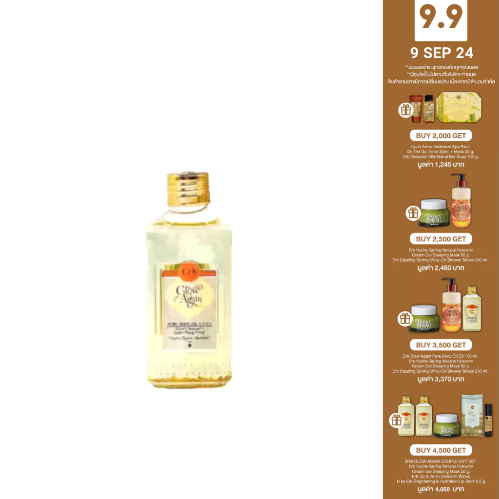 Erb Glow Again Pure Body Oil EX 100 ml. ออยล์ขนาดพกพา กลิ่นดอกกระดังงา ...