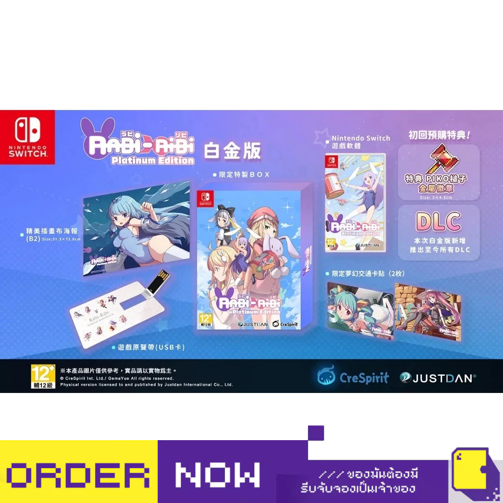 Nintendo Switch™ NSW Rabi-Ribi [Platinum Edition] (By ClaSsIC GaME) | Shopee Thailand