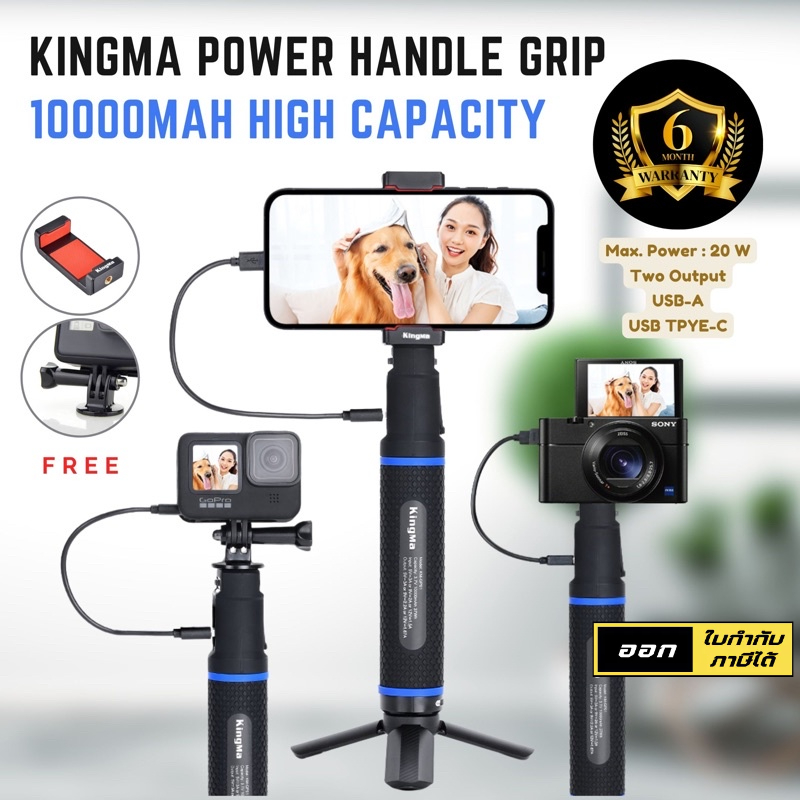 Kingma 10000mAh Power Bank Selfie Stick Hand grip รุ่นใหม่ ด้ามจับชาร์จ ...