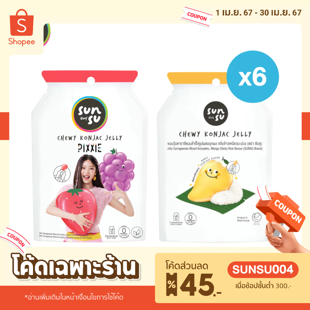 (แพ็ก 6) Sunsu ซันซุ เยลลี่ผสมบุก กลิ่นข้าวเหนียวมะม่วง + สตรอเบอร์รี่-องุ่น ข้าวเหนียวมะม่วง 3 ...