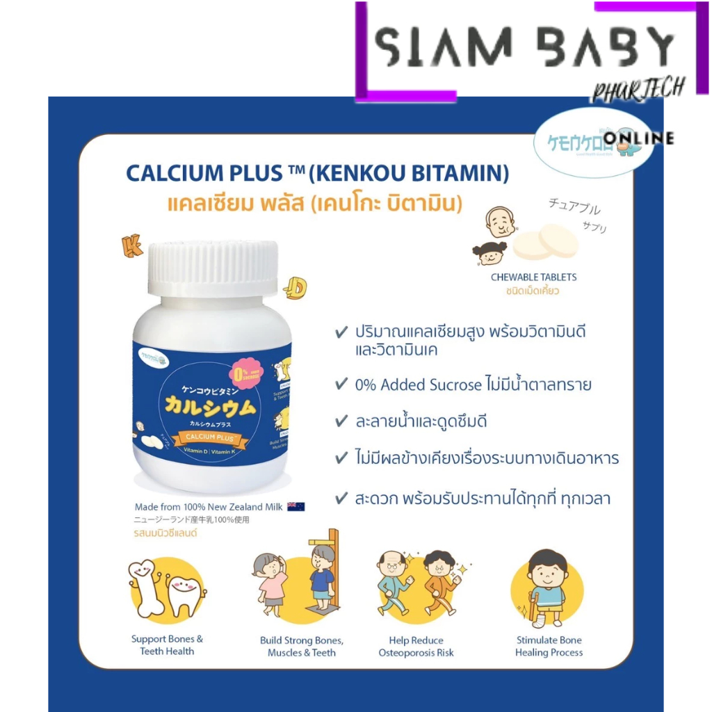 KENKOU CALCIUM PLUS แคลเซียม พลัส ชนิดเคี้ยว 30 เม็ด | Shopee Thailand