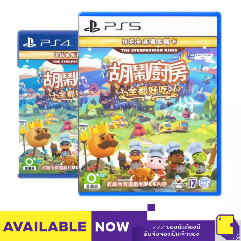พร้อมส่ง | PS4 / PS5 OVERCOOKED! ALL YOU CAN EAT (เกม PlayStation ...