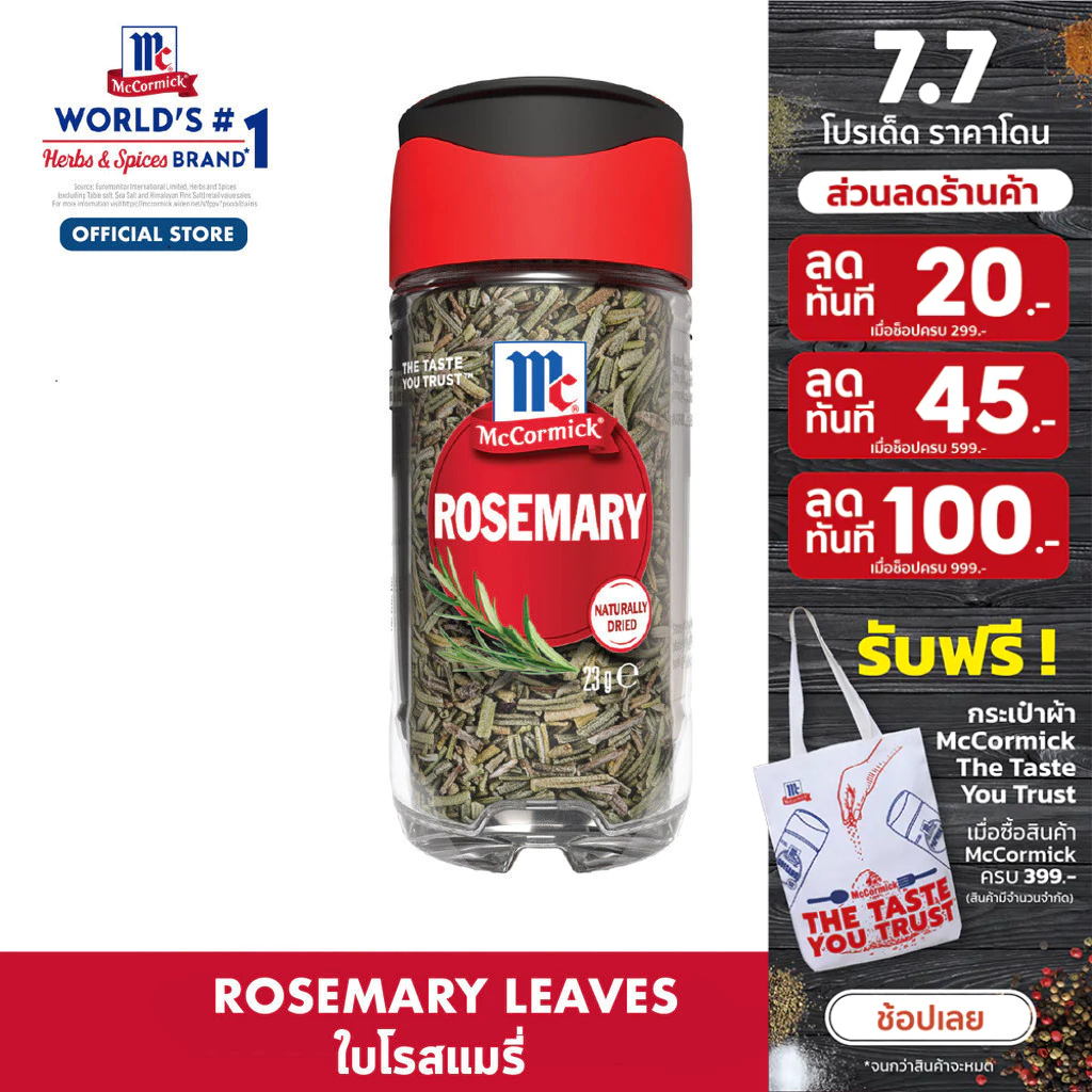 แม็คคอร์มิค ใบโรสแมรี่ 23 กรัม l MCCORMICK ROSEMARY 23g | Shopee Thailand