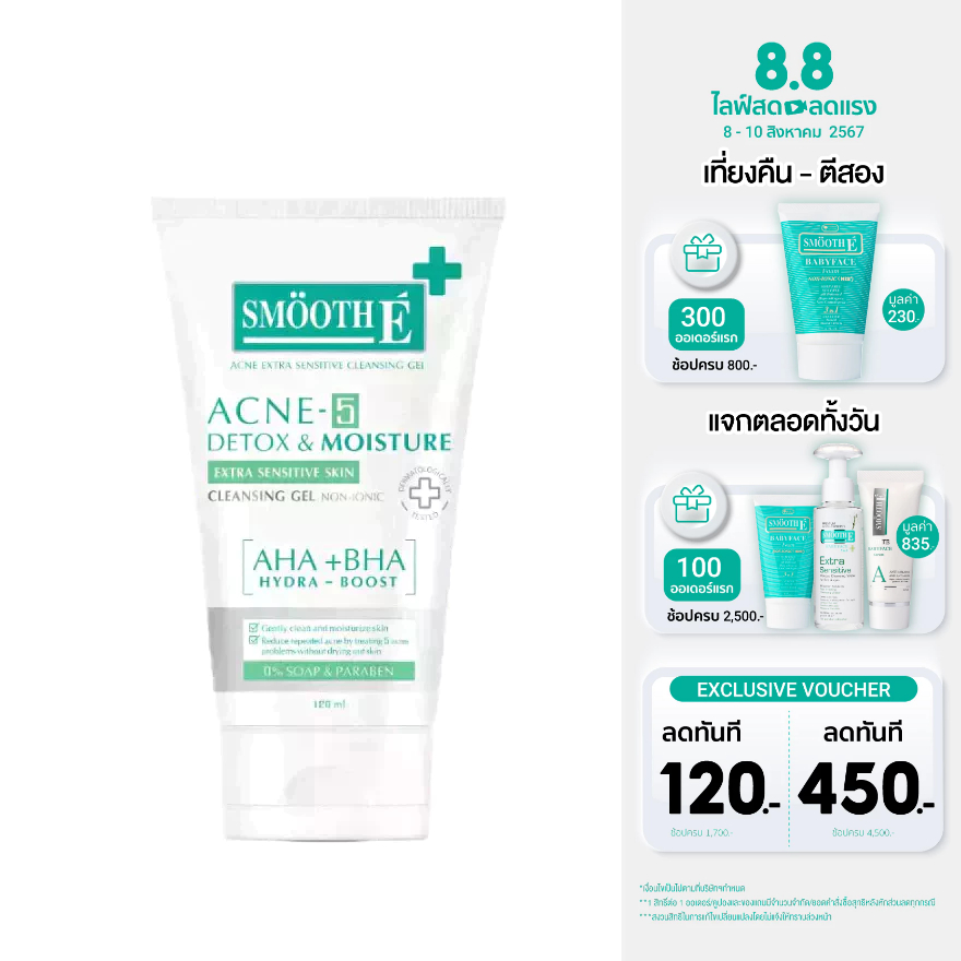 Smooth E Acne-5 Detox & Moisture Extra Sensitive Cleansing Gel 50 / 120 ...