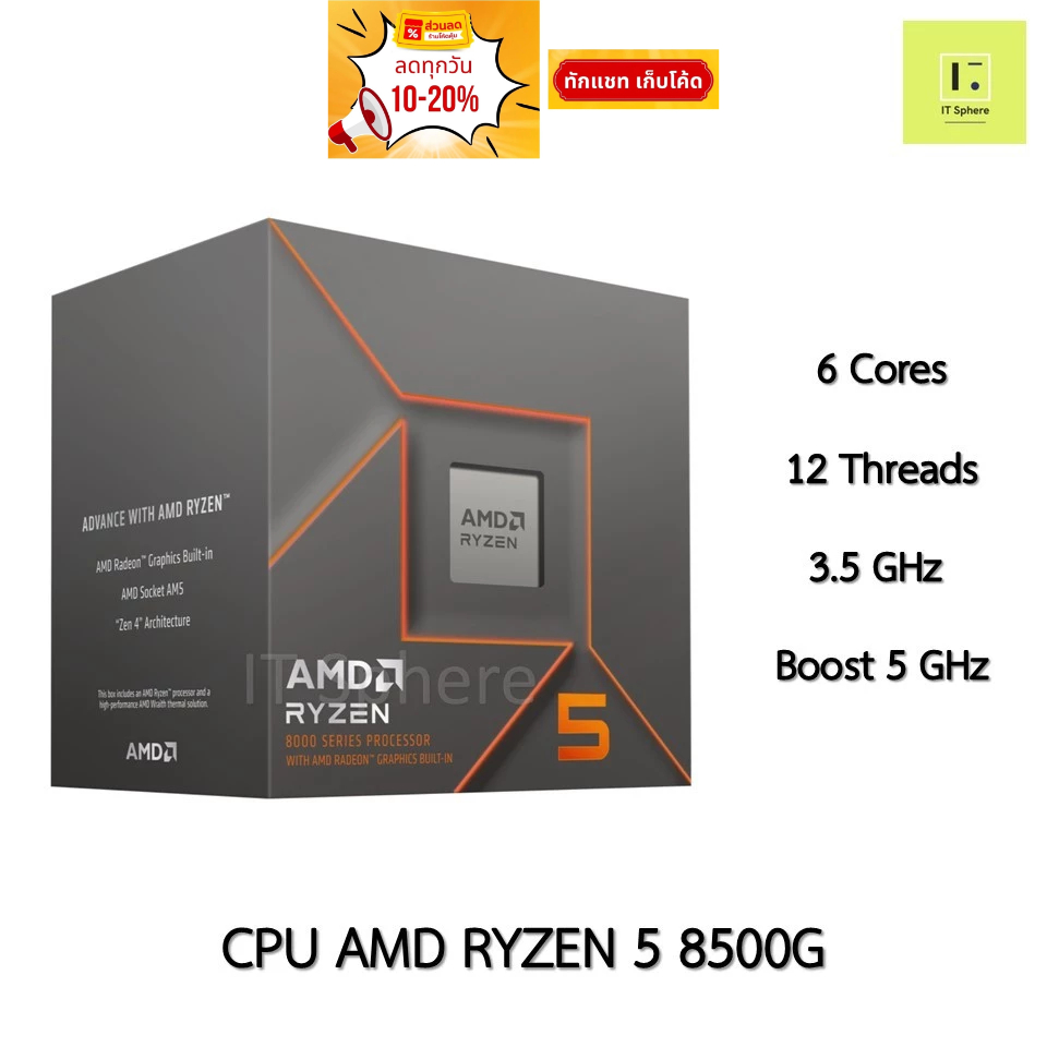 CPU AMD R5 8500G AM5 Ryzen 5 Ryzen5 ซีพียู เอเอ็มดี R 5 8000 series ...