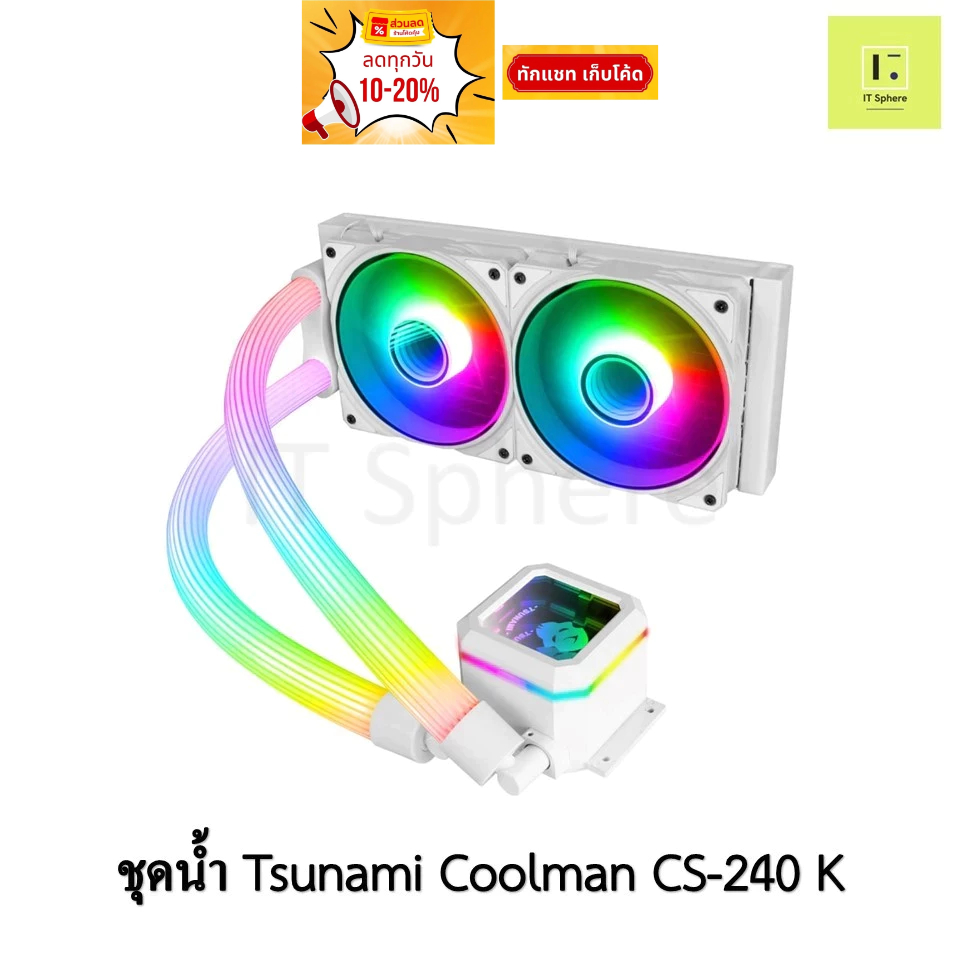 Tsunami Coolman cs-240 K ARGB WHITE สีขาว LIQUID COOLING TSUNAMI COOLMAN CS240 CS 240 ARGB น้ำ ...