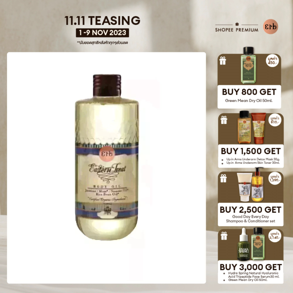 Erb Eastern treat Body Oil 230 ml. ออยล์ทาผิว กลิ่นมะลิจัสมินมิ้นท์ Relaxและปลอบปะโลมผิวเสีย ...