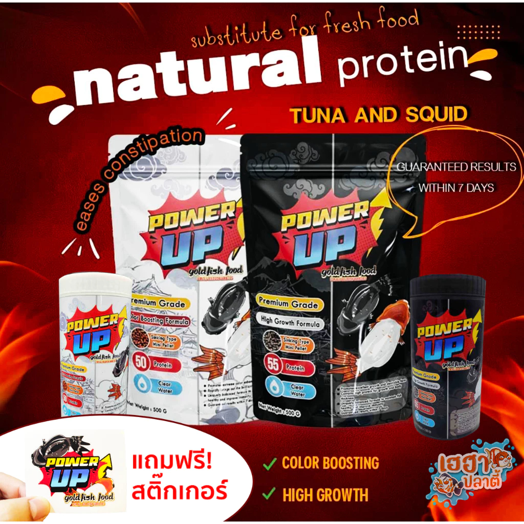 อาหารปลาทอง Power Up! สูตรเร่งโต และเร่งสี เม็ดจม ขนาด 500g/180g แถมฟรี! สติ๊กเกอร์ | Shopee ...