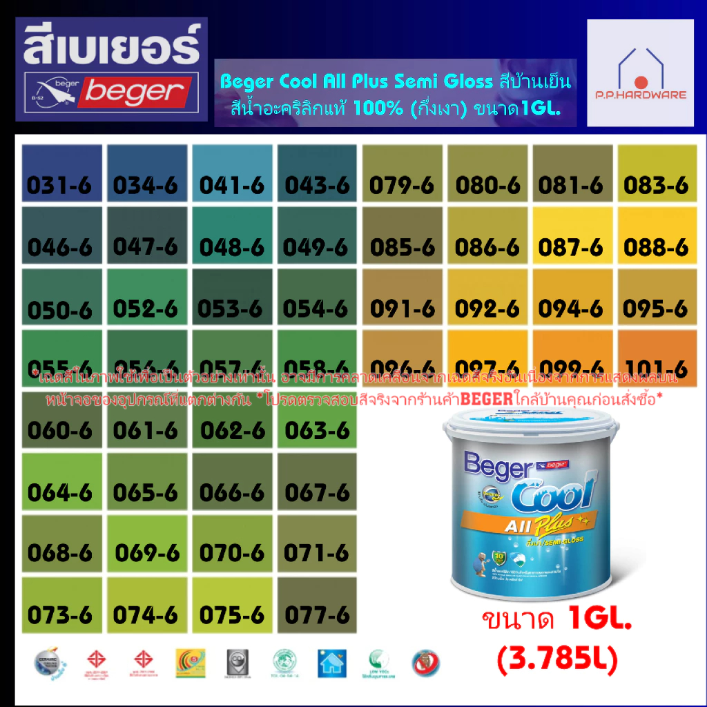 Beger สีภายนอก+ภายใน สีทาบ้าน สีน้ำอะคริลิก สีบ้านเย็น กึ่งเงา Beger Cool All Plus ขนาด1GL. โทน ...