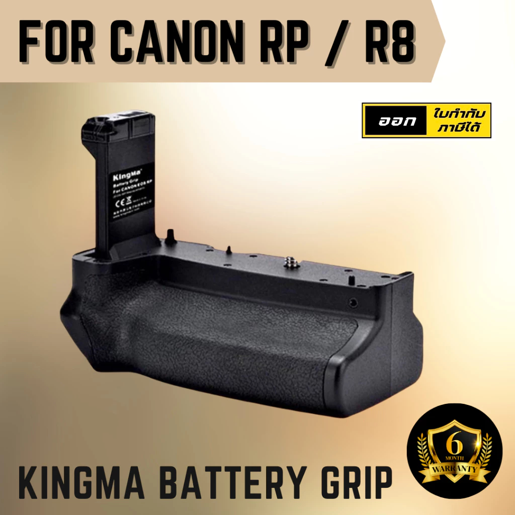 (ประกัน 6 เดือน) KingMa Battery Grip สำหรับกล้อง CANON RP / R8 สำหรับ Canon EOS RP และ EOS R8 ...
