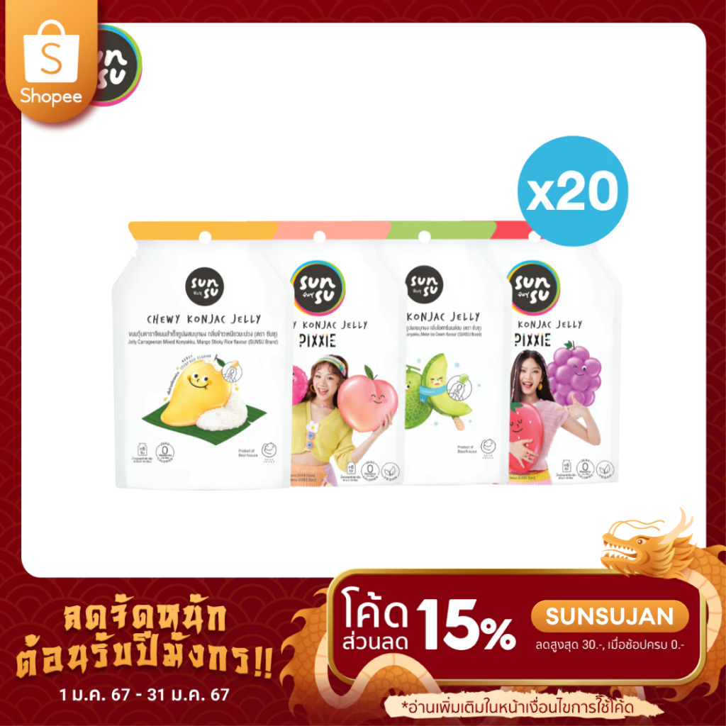 (แพ็ก 20 รวมรส) Sunsu ซันซุ เยลลี่ รสสตรอว์เบอร์รี่องุ่น, รสพีชลิ้นจี่, รสข้าวเหนียวมะม่วง, รส ...