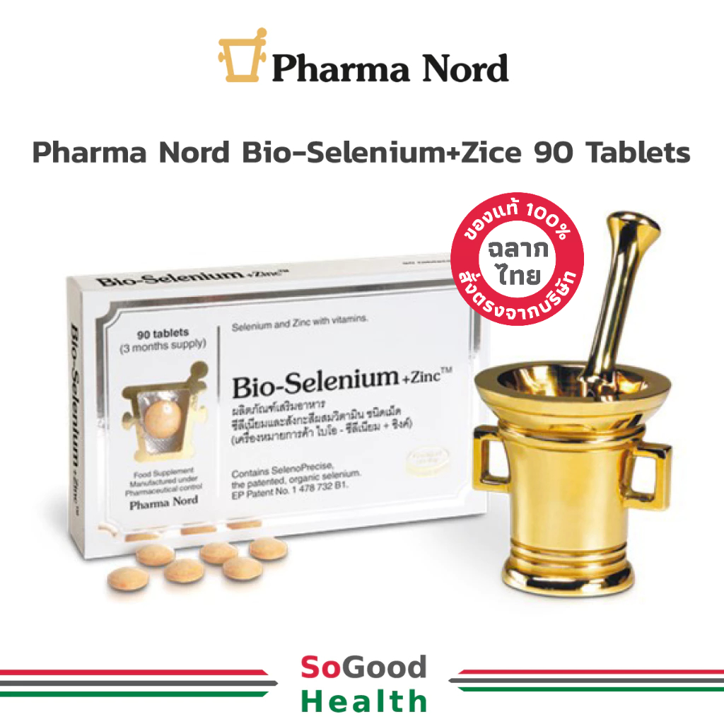 💥EXP 09/04/26💥Pharma Nord Bio-Selenium+Zinc 90 เม็ด ช่วยส่งเสริมระบบ ...
