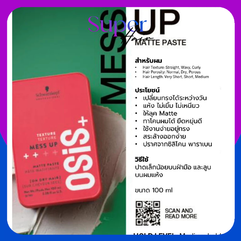 Schwarzkopf Osis + 2 Mess Up Matt Gum Paste 100ml. แมทท์ แว็กซ์ เบอร์2 ...