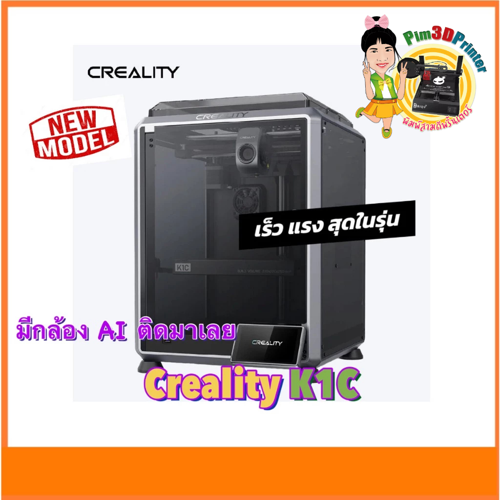 CREALITY K1C 3D Printer | Shopee Thailand