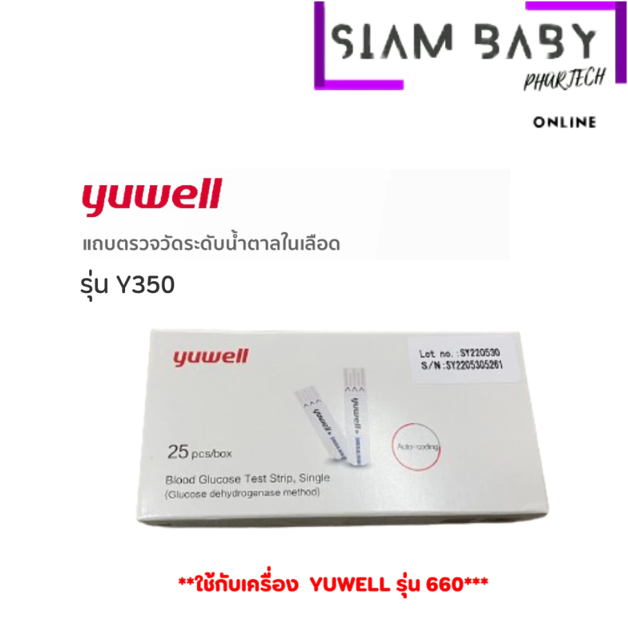 Yuwell แผ่นตรวจวัดระดับนํ้าตาลในเลือด Y350 (25 ชิ้น/กล่อง) | Shopee Thailand