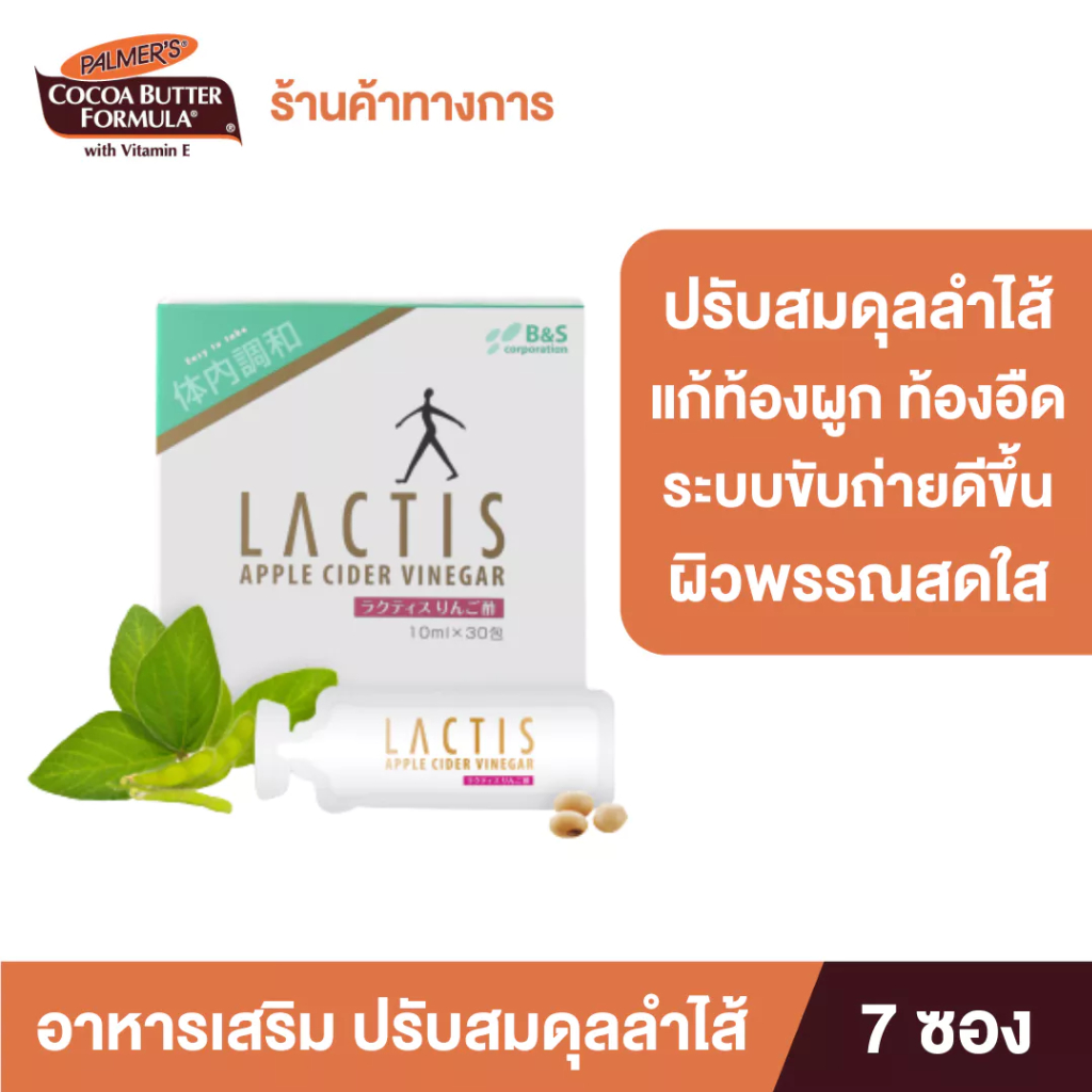 LACTIS Premium&Advanced Probiotic(Postbiotic) 7 ซอง ปรับลำไส้ 14-30 วัน ...