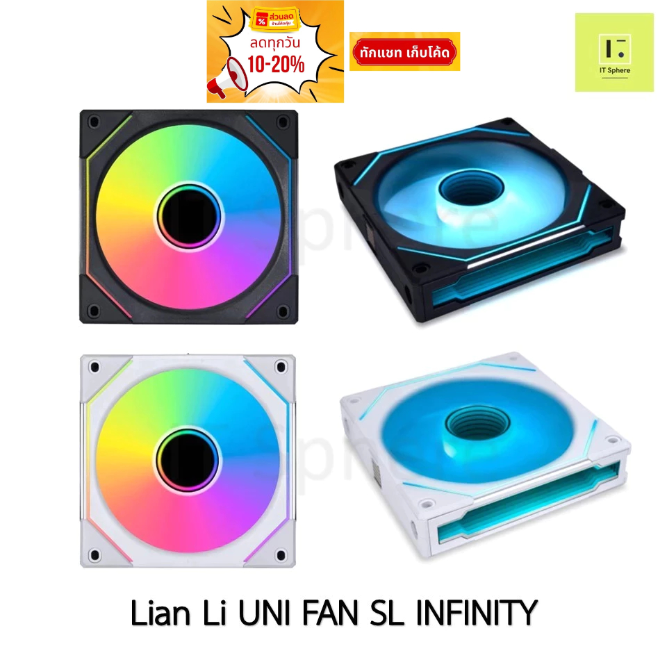 [SL-INF] พัดลมเคส Lian Li UNI FAN SL INFINITY rgb BLACK WHITE สีขาว สี ...