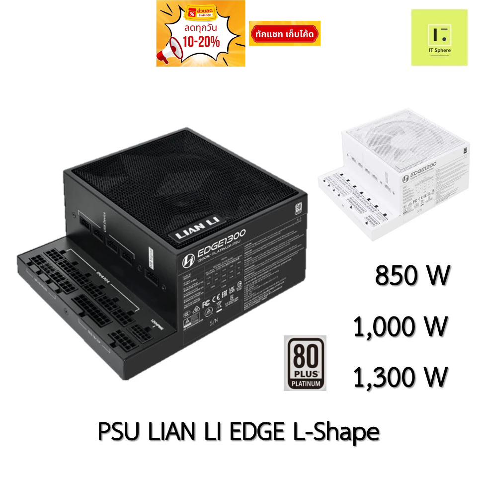 [850W 1000W 1300W] PSU LIAN LI EDGE L-Shape Full modura power supply platinum ขาว ดำ black white ...