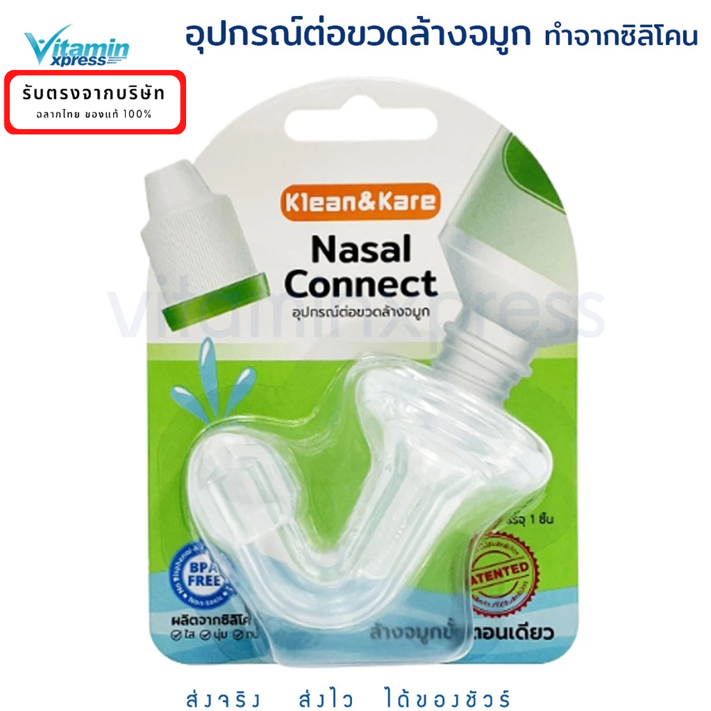 Klean and Kare NASAL CONNECT อุปกรณ์ต่อขวดน้ำเกลือ ล้างจมูก Klean&Kare หัวต่อล้างจมูกในขั้นตอน ...