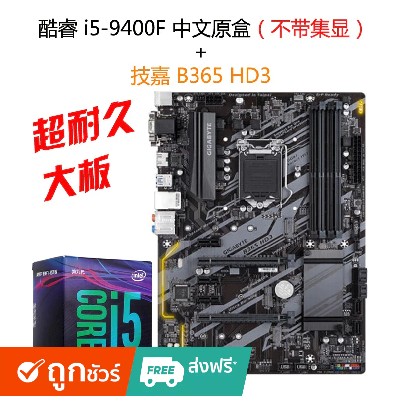 [-15% ทุกวันเลขเบิ้ล] i5 9400F+1151 GIGABYTE B360 HD3 (rev. 1.0 ...