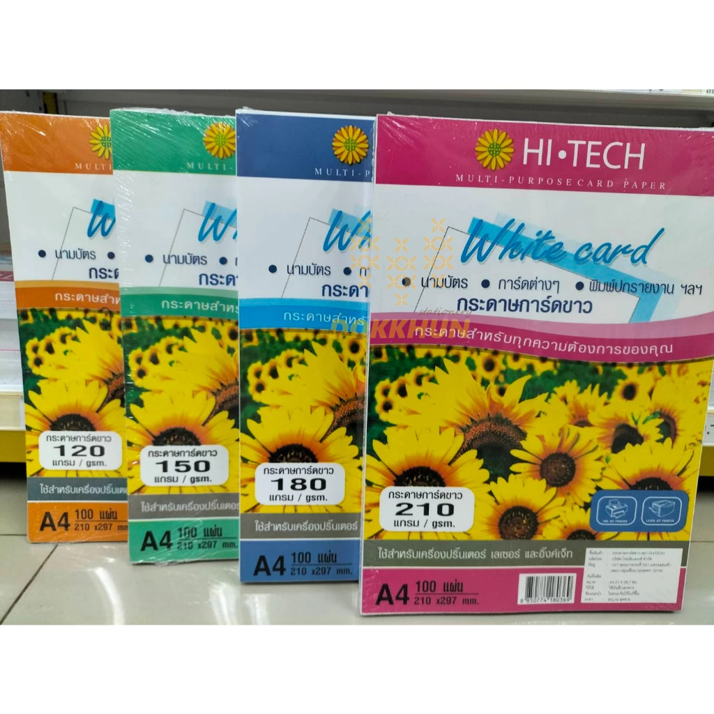 กระดาษการ์ดขาว HI-TECH ขนาด A4 กระดาษ 120 , 150 ,180 และ 210 แกรม | Shopee Thailand
