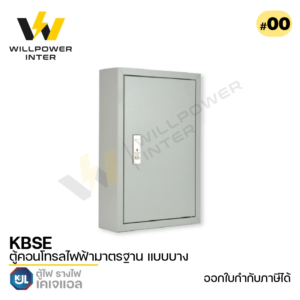 KJL / KBSE #00 ตู้คอนโทรลไฟฟ้ามาตรฐาน แบบบาง 200x300x100 mm. | Shopee Thailand