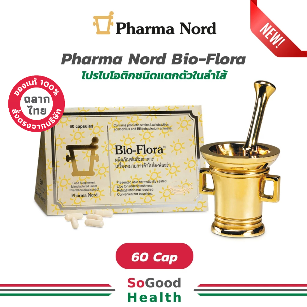 💥EXP 09/2025💥 Pharma Nord Bio-Flora 60 Caps ไพรไบโอติกแคปซูลเคลือบชนิดแตกตัวลำไส้ขนาดเล็กที่กลืน ...