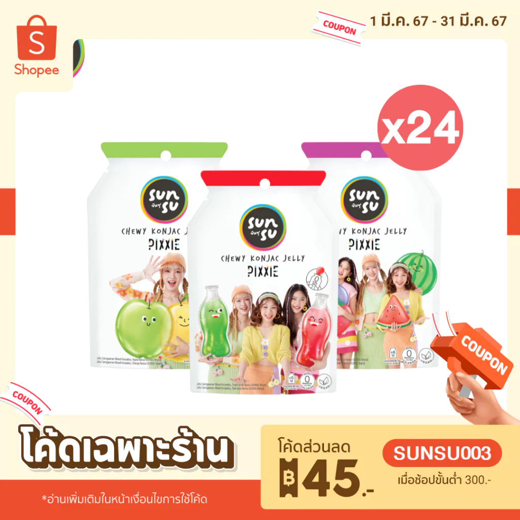 (แพ็ก 24) Sunsu ซันซุ เยลลี่บุก 0 แคล คละรสละ 8 ซอง แอปเปิ้ลส้ม มิกซ์เบอร์รี่และแตงโม ครีมโซดา ...