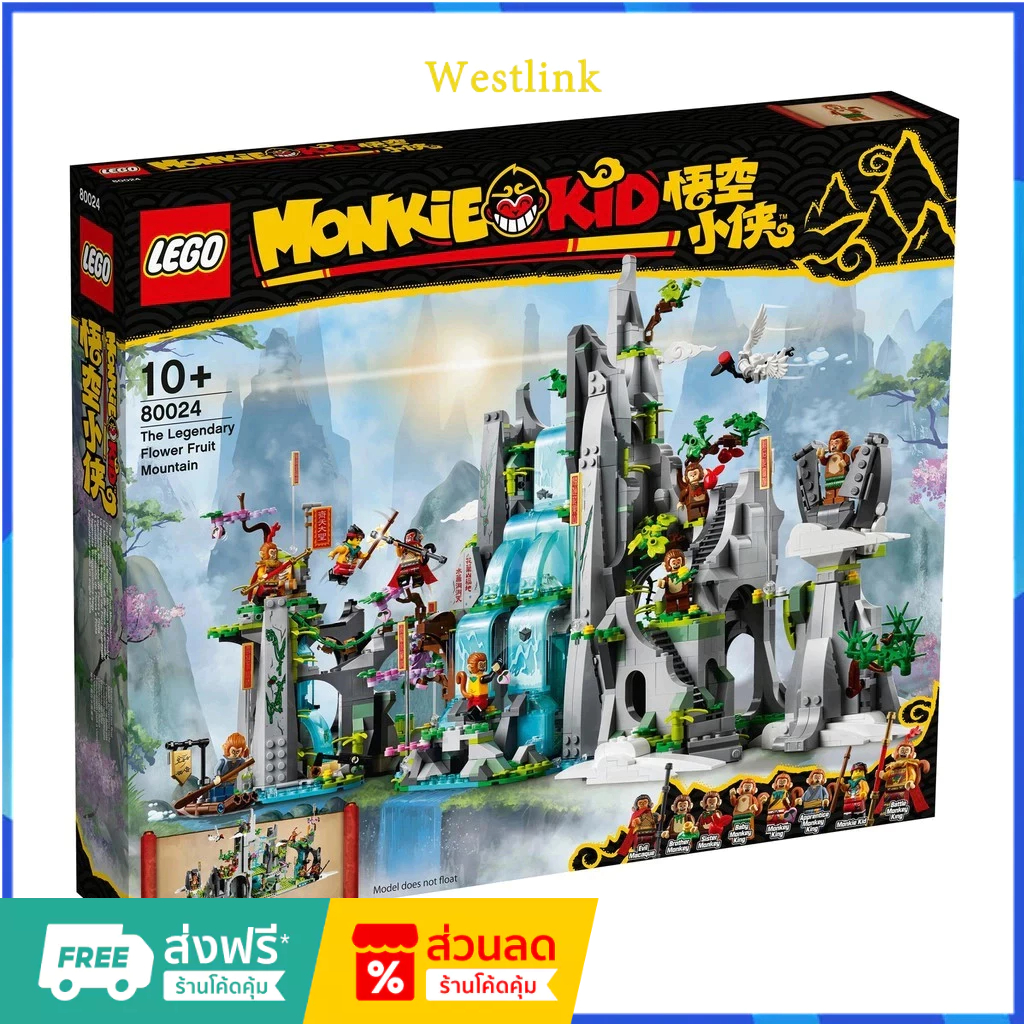 เลโก้แท้ 100% LEGO 80024 Monkie Kid Legendary Flower Fruit Mountain ...